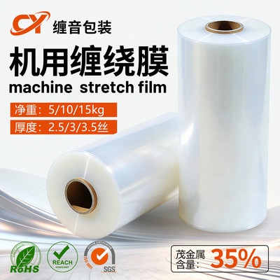 50cm/3.5丝PE机用缠绕膜