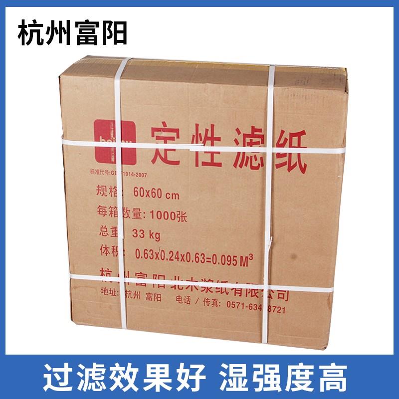 大张滤纸60*60cm实验室工业过滤快中速慢 30*30绘画 画富阳北木皎
