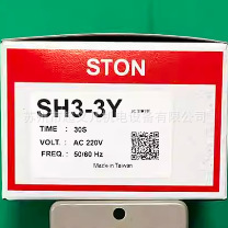 台湾仕通STON时间继电器SH3-EY 30S/M AC220V SH3-3Y 30S AC220V