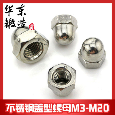 DIN1587 GB923 304 316不锈钢盖型螺母 盖形 球头 装饰螺母M3-M20