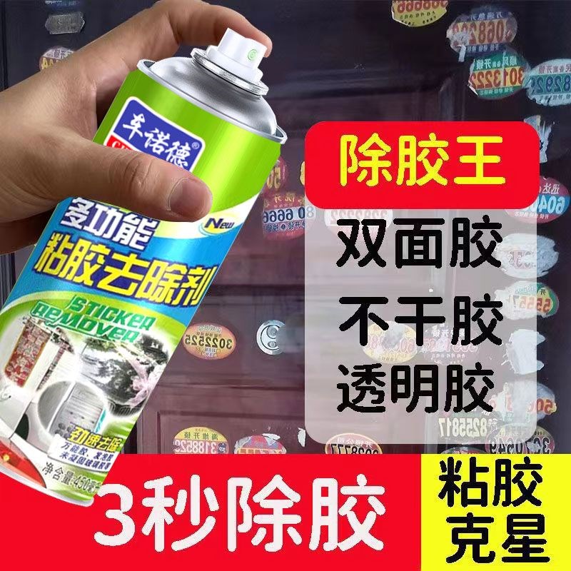汽车专用除胶剂不伤漆面强力万能家用装修玻璃去胶带粘痕迹太阳膜