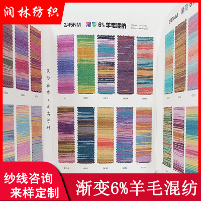 45NM/2渐变6%羊毛混纺6%羊毛30%腈纶20%尼龙44%涤纶双股特种纱线