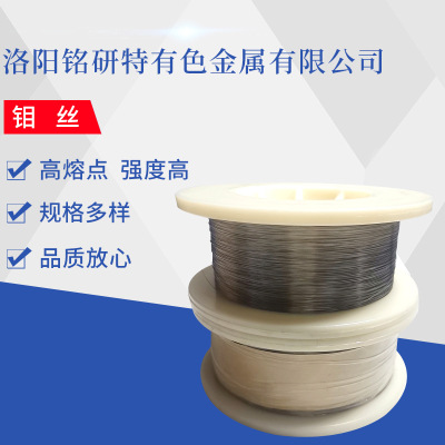 耐高温钼丝99.95高纯度线切割钼丝单晶炉喷涂钼丝MO1光亮金属钼丝