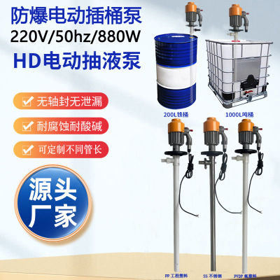 HD-EX2-V+PVDF-700HP便携电动抽液泵耐腐蚀化工插桶泵耐酸油桶泵