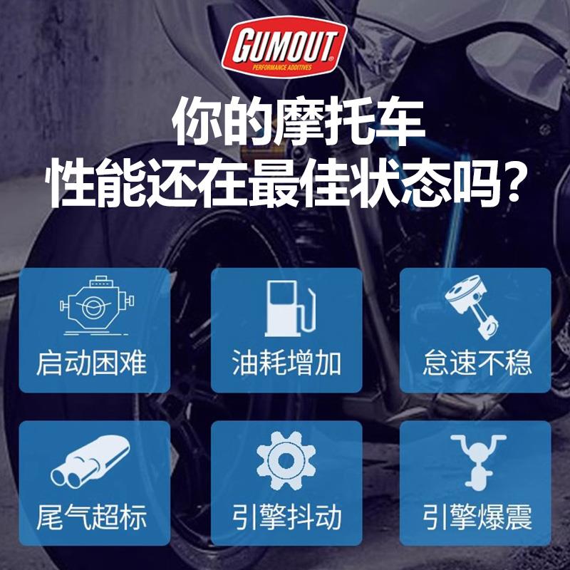 gumout摩托车燃油宝除积碳清洗剂汽油添加剂宝马油箱除水剂液体