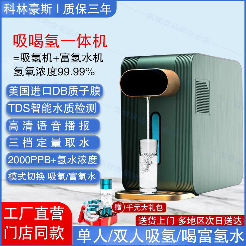 吸氢机家用电解水制氢机氢氧一体机氢气吸氢机氢氧机富氢水机家用