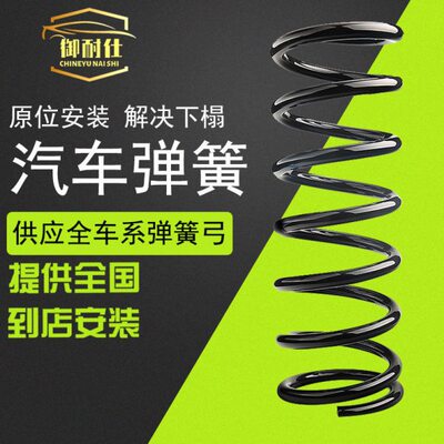 前弓后轮弹簧强加欧王子增粗适用黄安装高西雅特伊比飒升悦搏原位