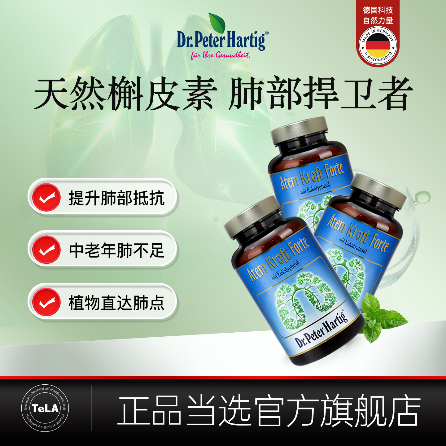 肺部保健品德国品牌dph肺立清胶囊120粒营养护肺槲皮素海外正品