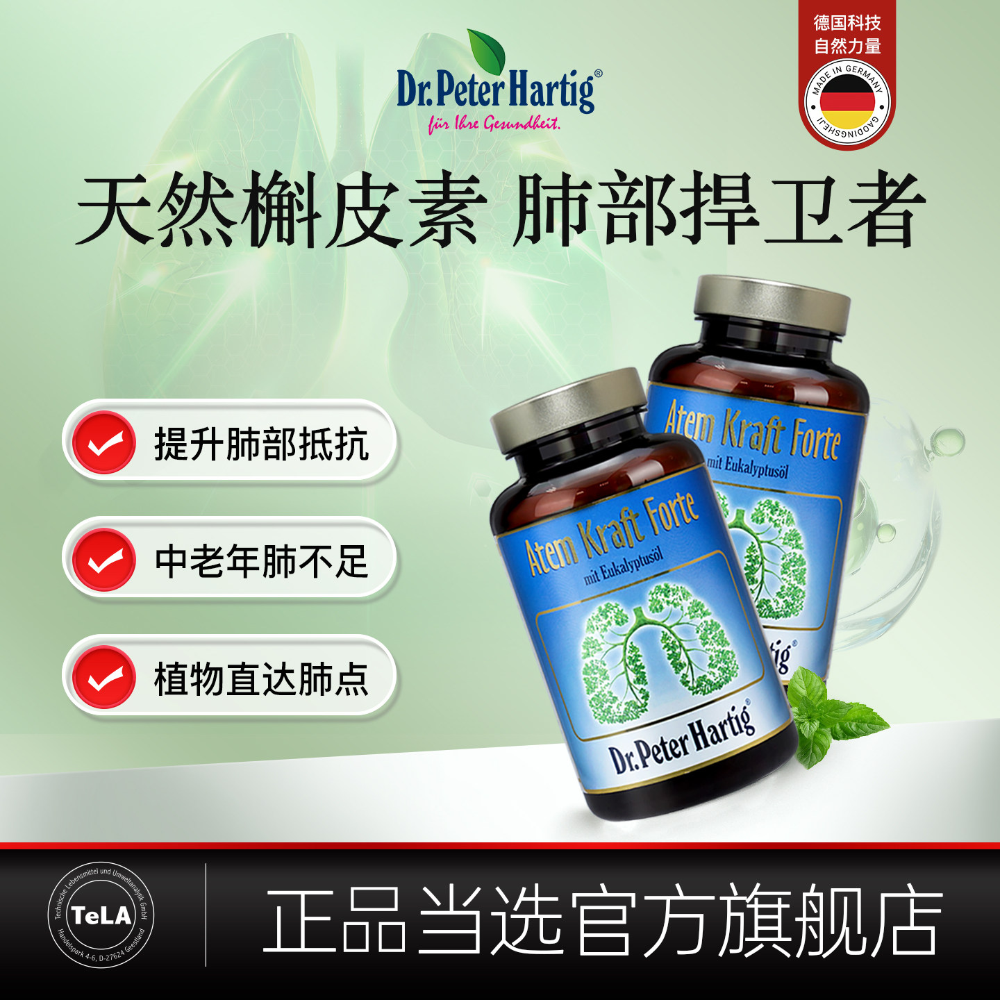 肺部保健品德国dph肺立清胶囊120粒养护肺动力槲皮素正品润健肺