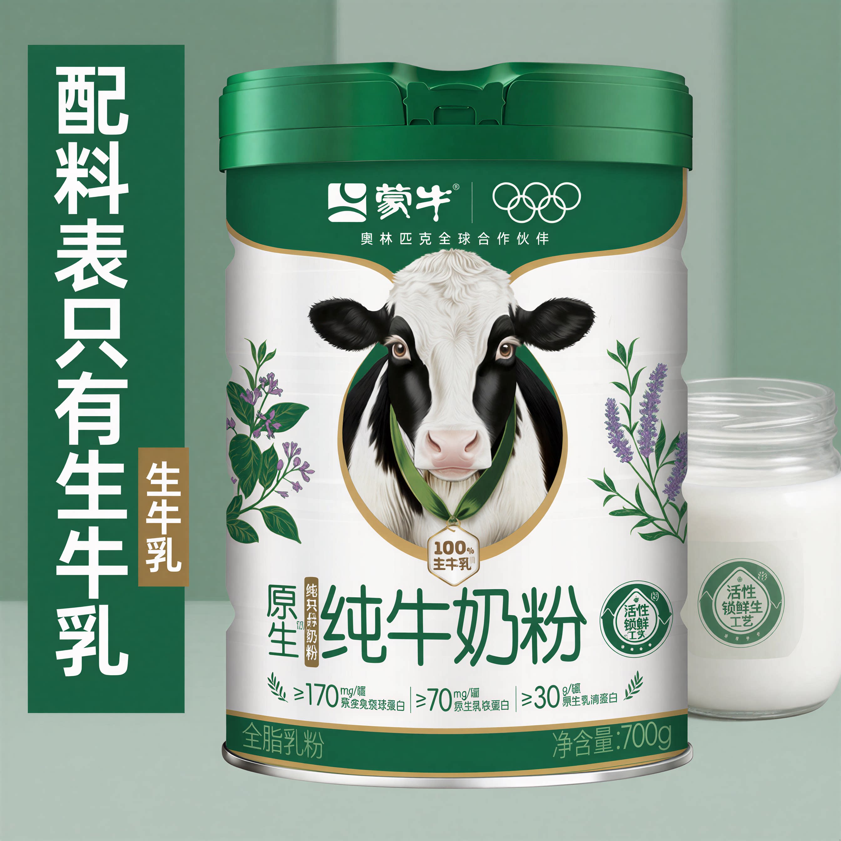 蒙牛纯牛奶粉生牛乳高钙高蛋白黄金奶源成人全家营养冲调饮品