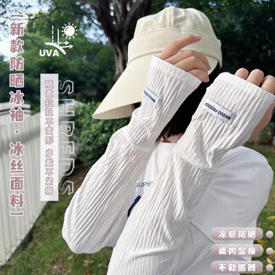 【下单立减50】新款泡芙冰袖女夏户外骑车透气凉感宽松防晒袖套BW
