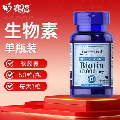 普丽普莱维生素H生物素黑发养发