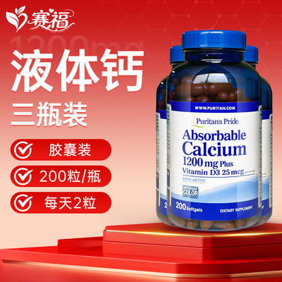 普丽普莱液体钙VD3软胶囊200粒