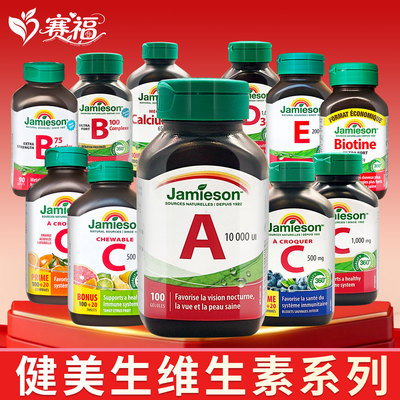 健美生维生素ABCDE系列