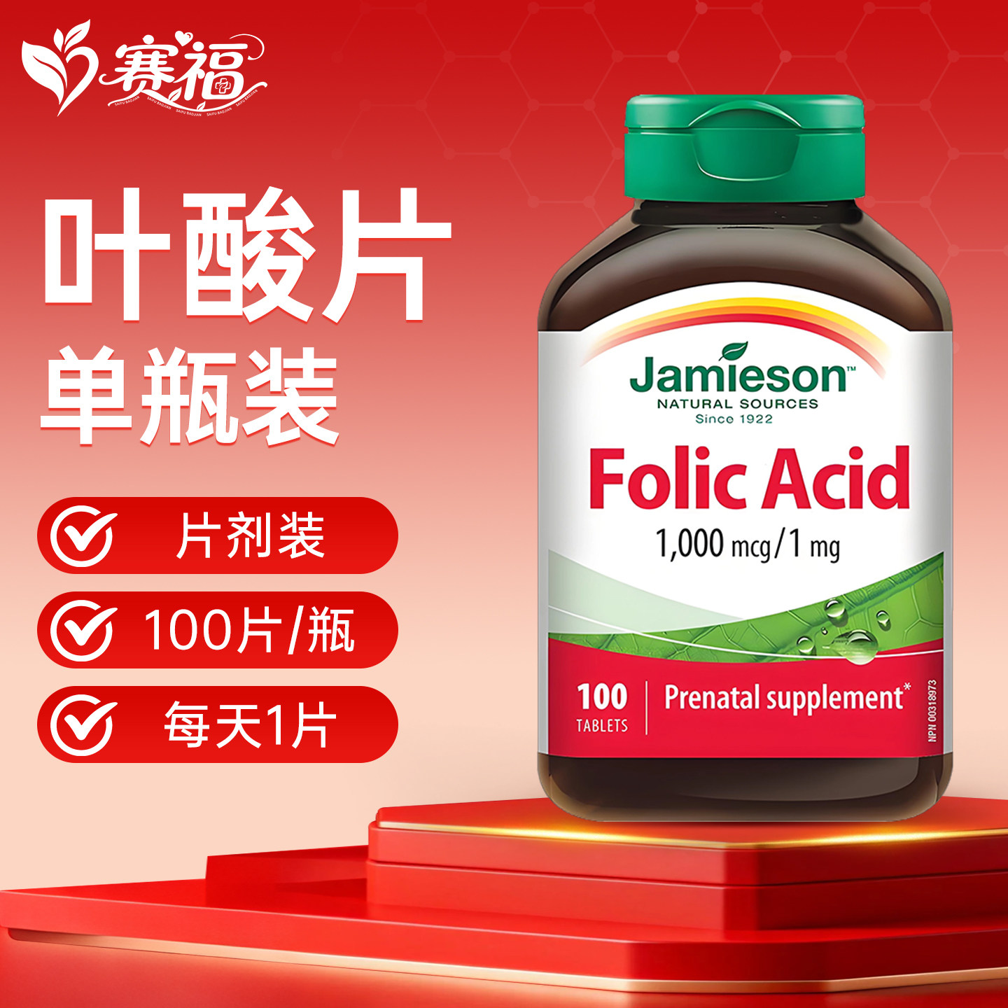 Jamieson健美生叶酸孕妇孕前备孕期调理叶酸片正品官方多维片女士