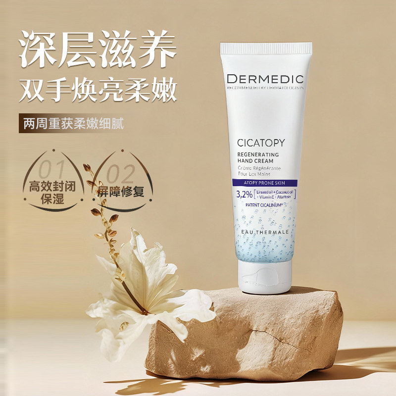 dermedic波兰进口再生护手霜75ml柔嫩细腻长效修护舒缓保湿滋润
