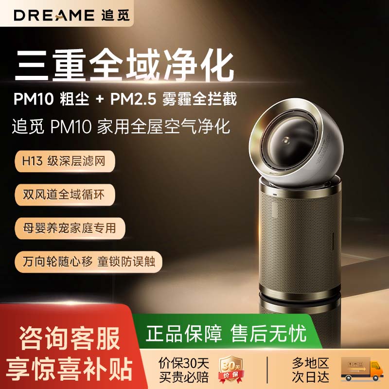 追觅PM10/20/30空气净化器家用净化三重净化母婴儿童万向轮便携