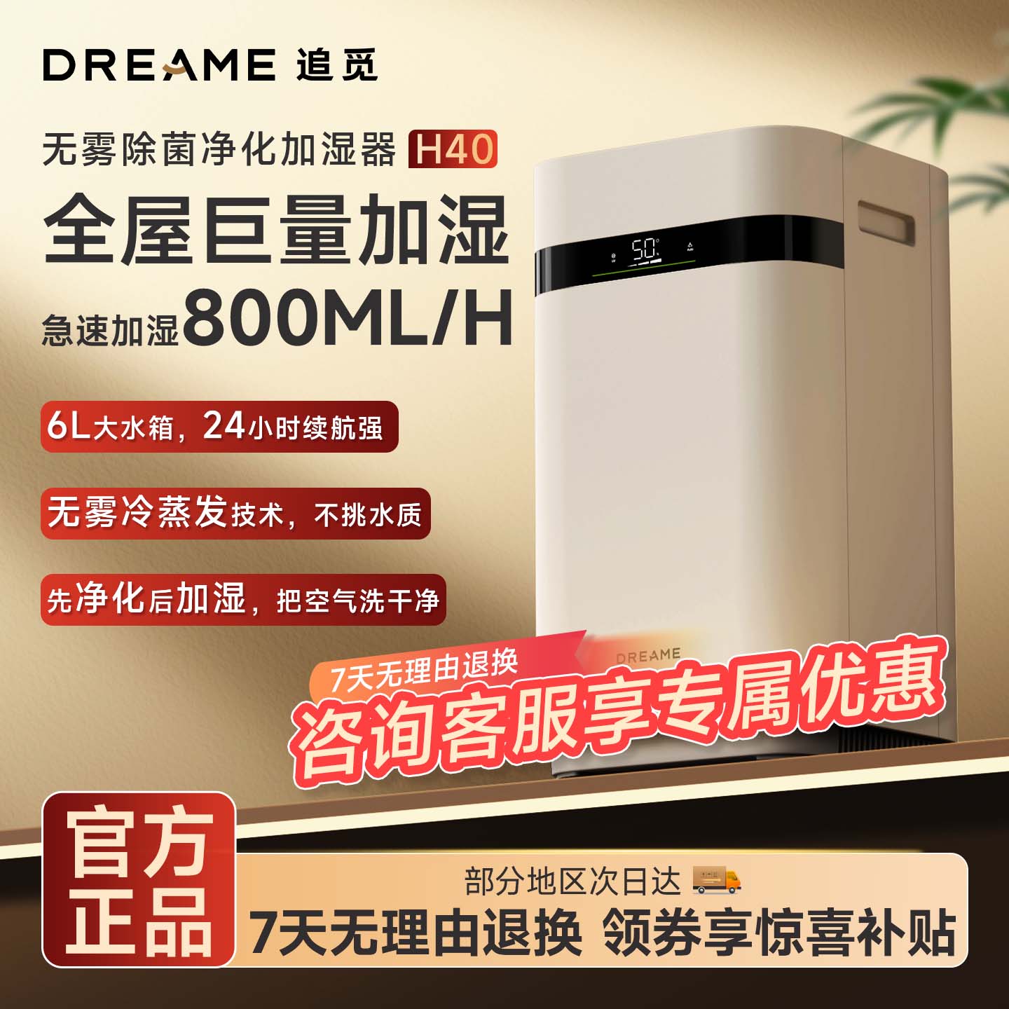 追觅H40无雾加湿净化器一体机家用除菌抑菌冷蒸发大加湿量