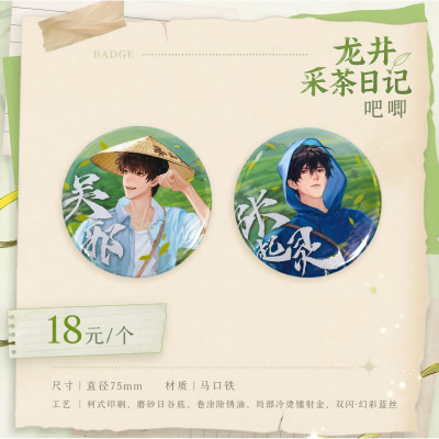 盗墓笔记吴山居龙井采茶日记周边