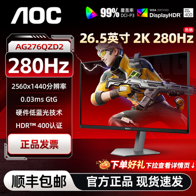 AOC AG276QZD2 2K 280HZ QD OLED 原生10bit 爱攻6代电竞显示器