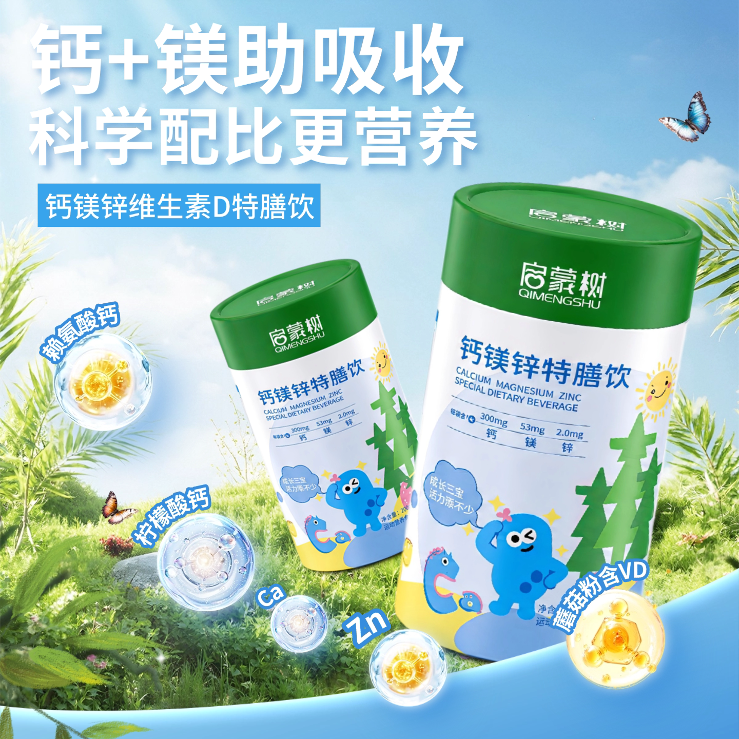 启蒙树有机钙镁锌特膳饮草莓酸奶液体钙锌易吸收新品营养补充儿童