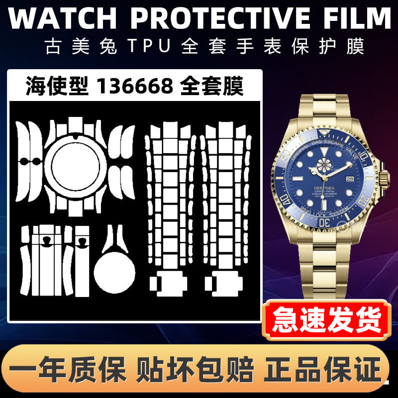【古美兔】适用于劳力士海使型136668手表贴膜鬼王表扣保护膜表盘44mm表链表圈侧面表耳后盖背膜表圈手表膜
