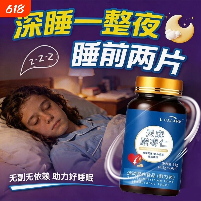 瓶装天麻酸枣仁耐力类运动营养片棕罐固体片剂