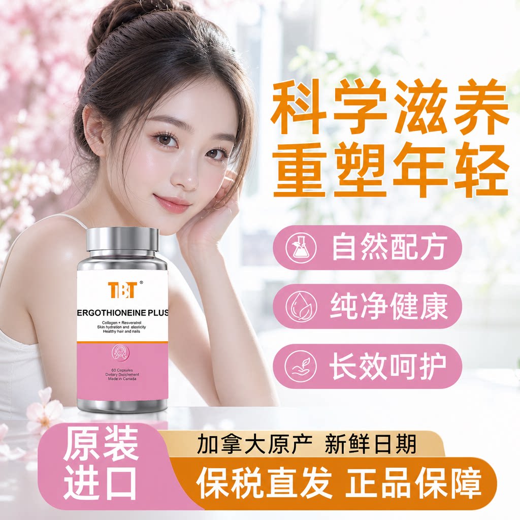 TBT高纯度高含量麦角硫因胶囊官方旗舰店原装进口番茄红素虾青素