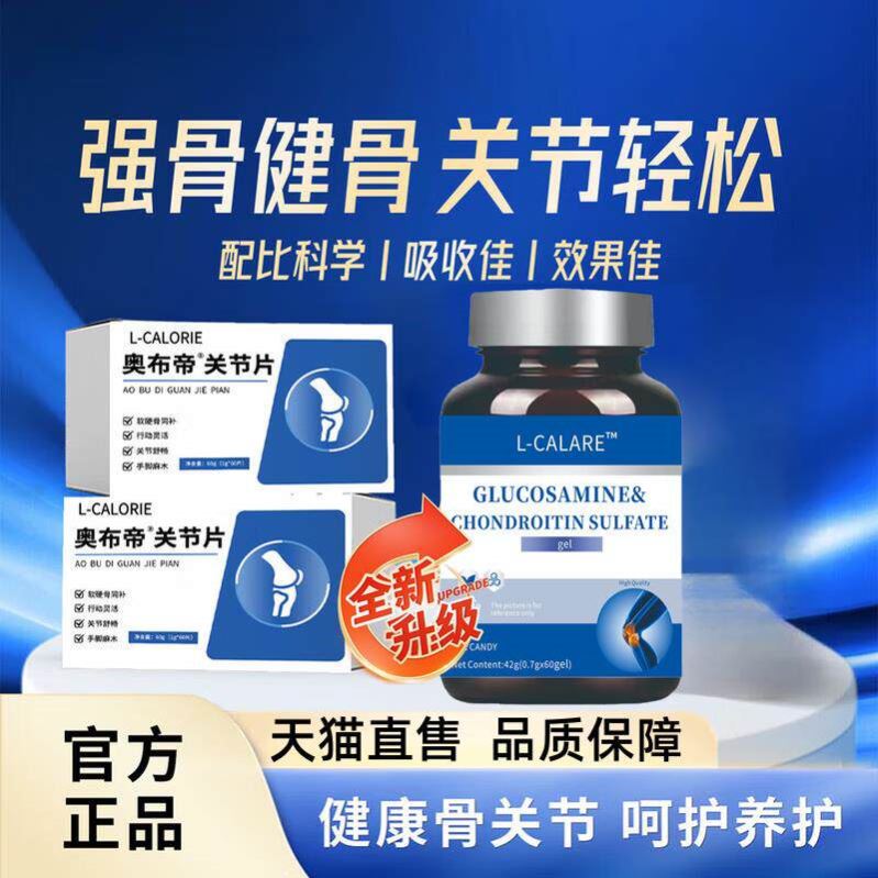 L-CALAREN-乙酰氨基葡萄糖软骨素钙片运动营养型食品42克