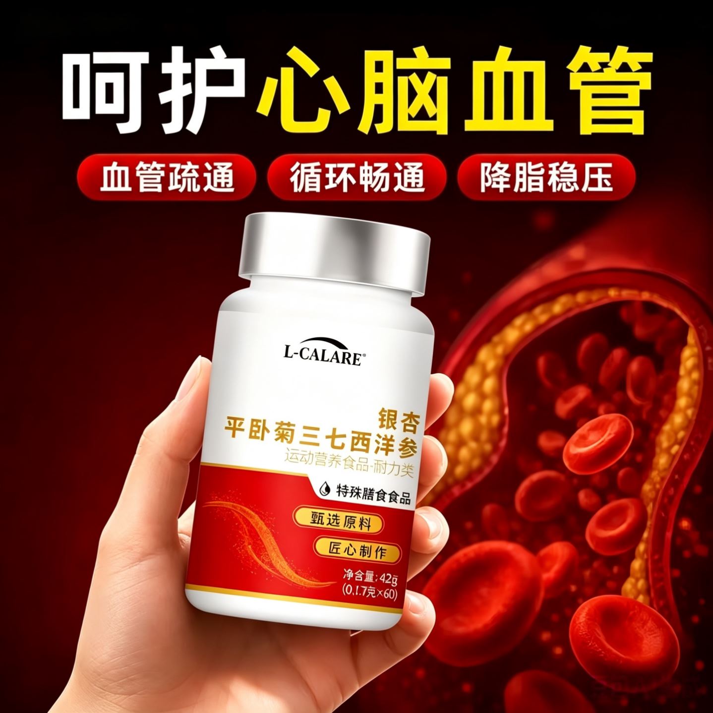 L-CALARE银杏平卧菊三七西洋参42克
