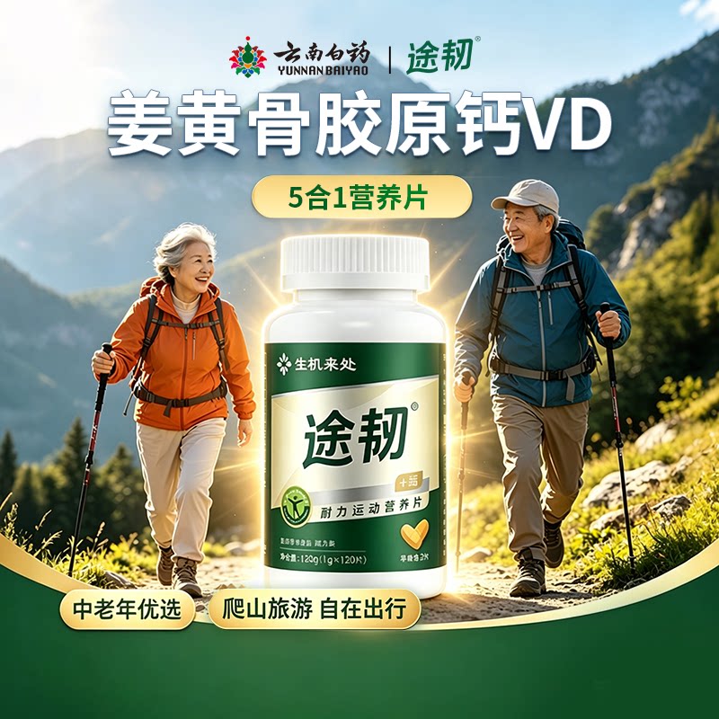 途韧姜黄骨胶原非变性Ⅱ型胶原蛋白柠檬酸钙片VDVB送父母120片/瓶