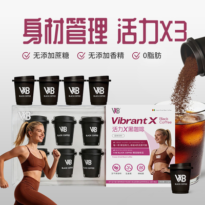 VXB活力咖啡冻干粉0蔗糖0脂速溶黑咖啡植萃冷热双泡美式咖啡粉