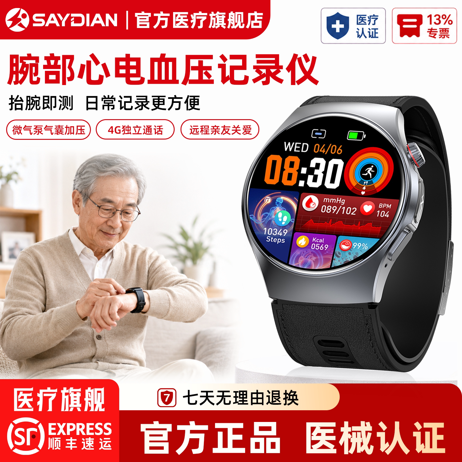 赛电腕部心电血压记录仪医疗级健康监测心率睡眠血糖健康研究手表