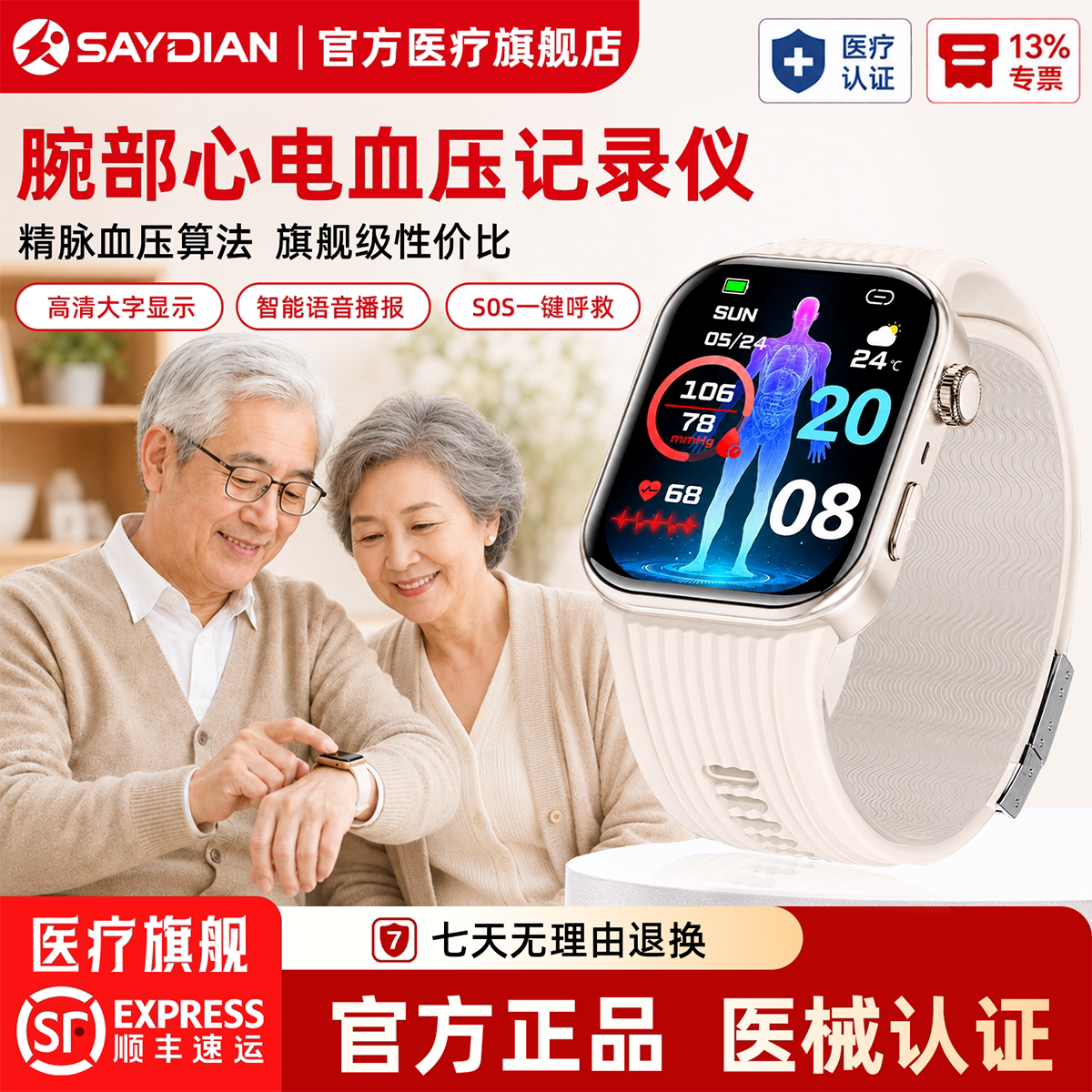 赛电W8S医疗级气泵腕部心电血压记录仪心率监测睡眠手表跌倒呼救