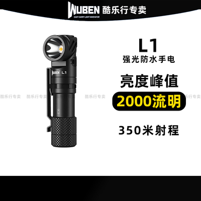 wuben务本L1强光手电筒防水转角便携挂肩胸户外90度工作灯充电