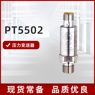 易福门压力变送器PT5502工业用螺纹连接液压油压变送器批发