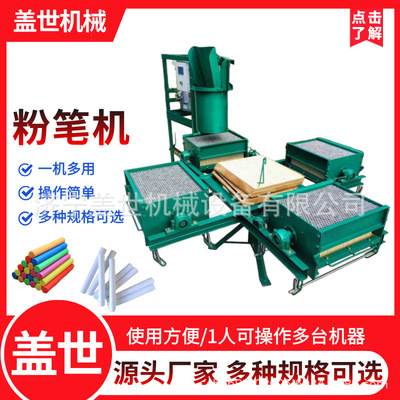 盖世无尘粉笔模具粉笔生产线挤出型粉笔机GS400-1半自动粉笔机