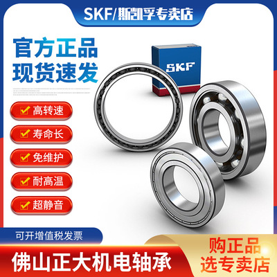 SKF斯凯孚6417系列深沟球轴承官方正品skf轴承