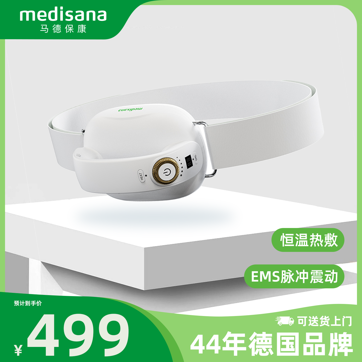 MEDISANA/马德保康揉腹仪全身腹部按摩器加热敷揉肚子促进肠蠕动