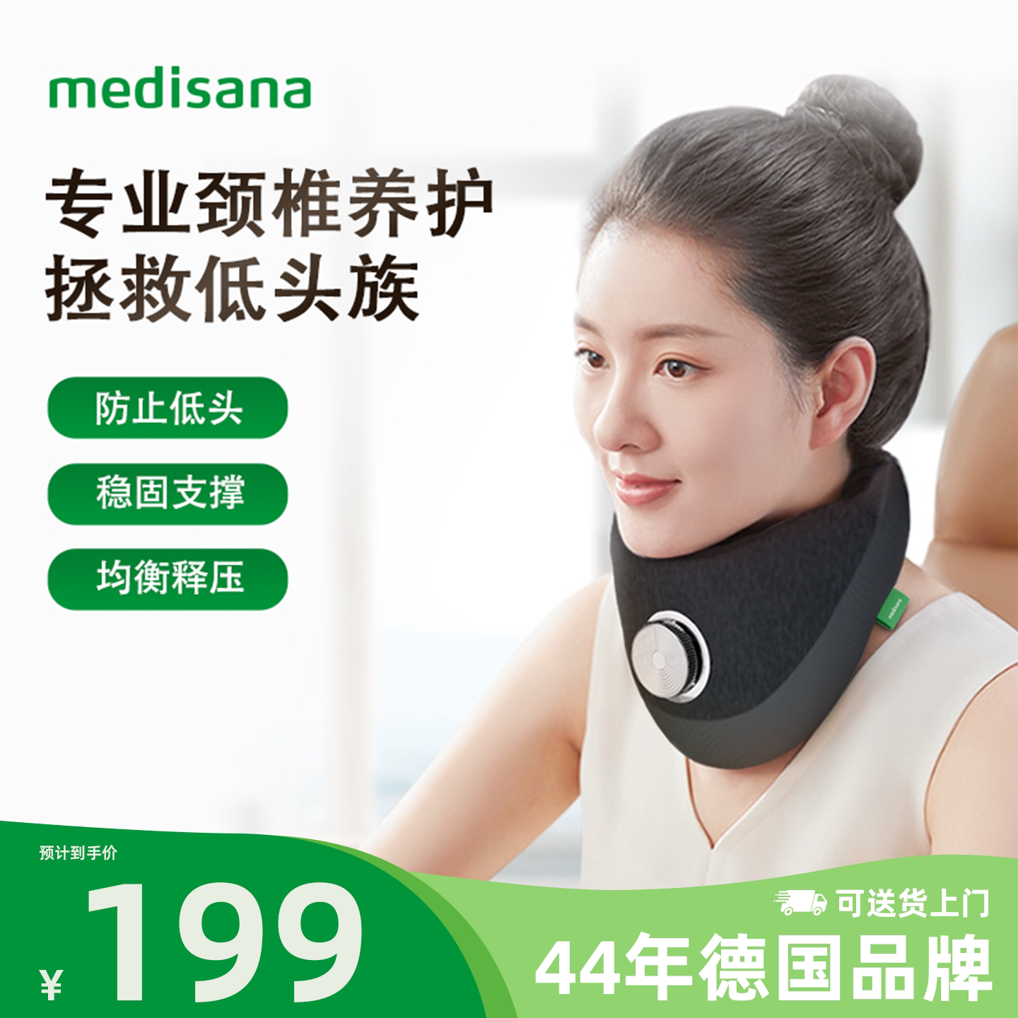 MEDISANA/马德保康颈托护颈脖防低头脖子前倾专用手动颈椎矫正器