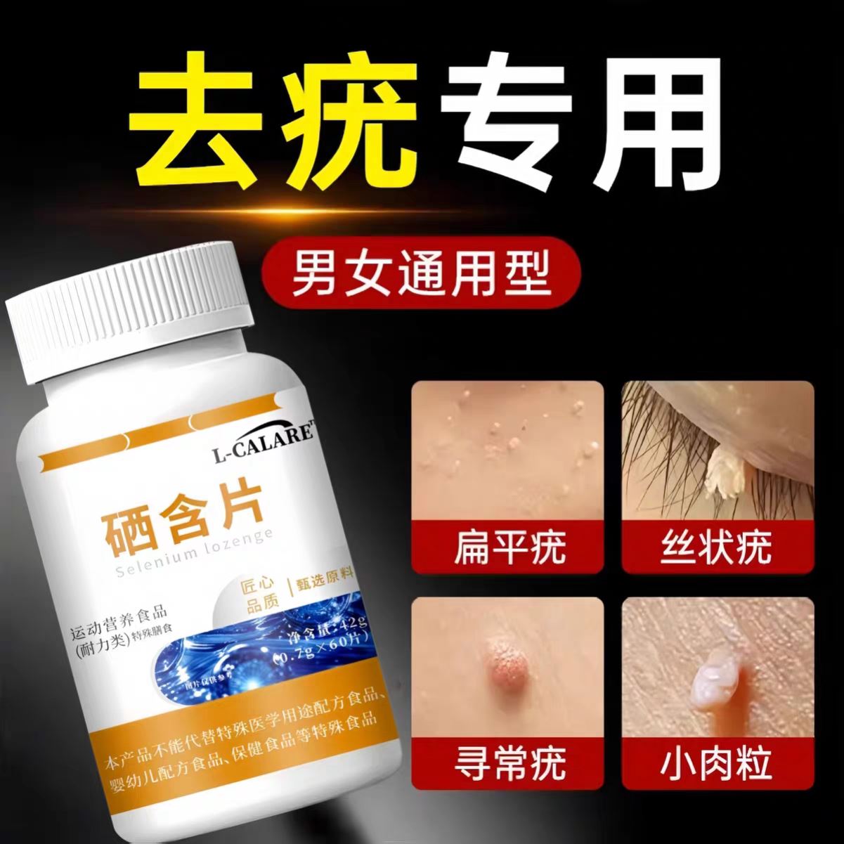 便携瓶装硒含片耐力类特殊膳食基础装