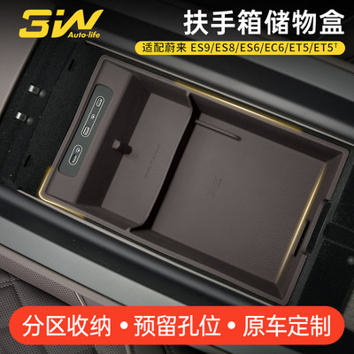 3W适用蔚来ES9 ES8 ES6 EC6 ET5T中控扶手箱储物盒车载硅胶收纳盒