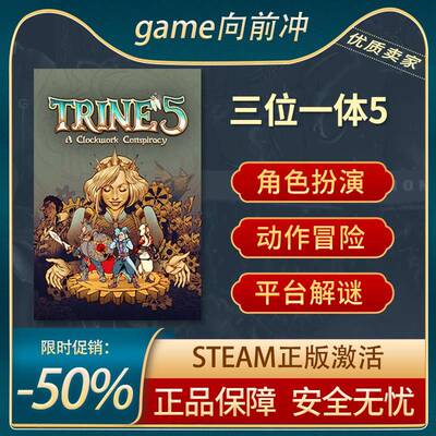 三位一体5 Trine 5 STEAM正版 PC中文 三位一体5 冒险 游戏代购