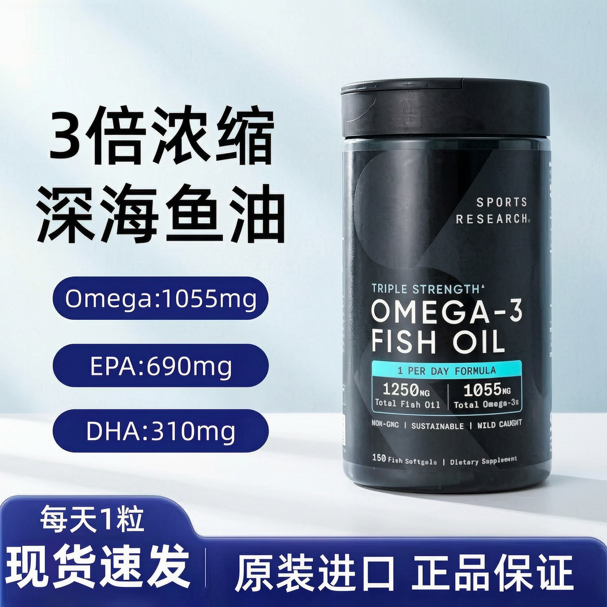 Sports Research进口深海鱼油胶囊3倍浓缩Omega-3成人