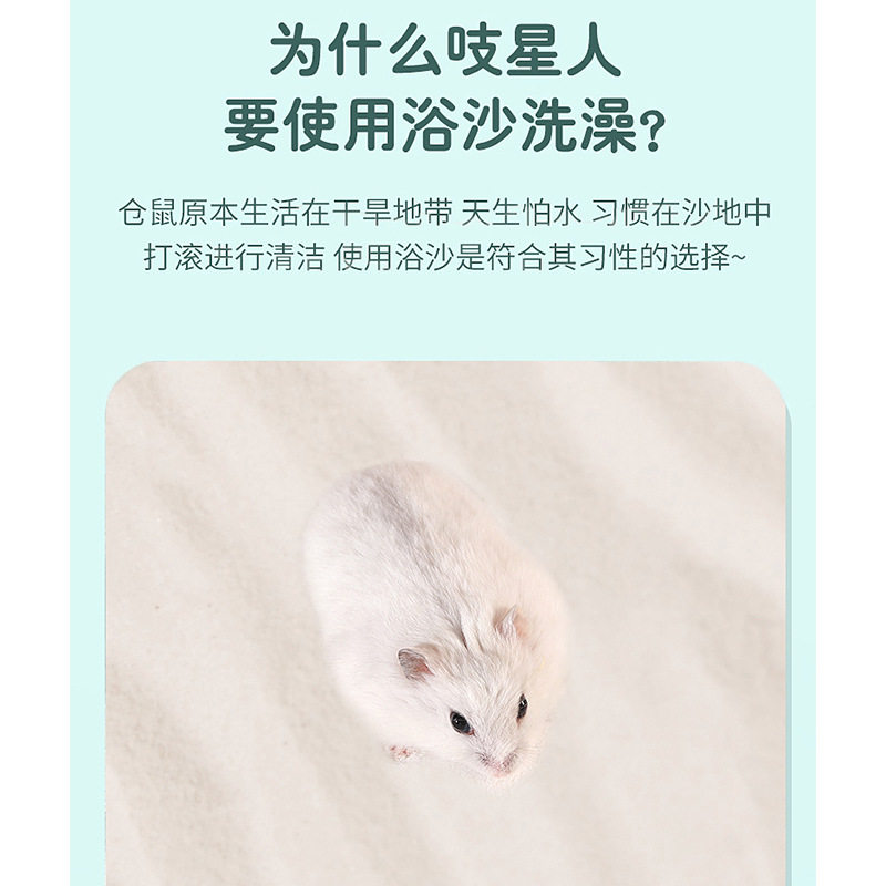 仓鼠浴沙尿沙1kg龙猫洗澡沐浴砂 清洁干爽仓鼠用品现货跨境批发