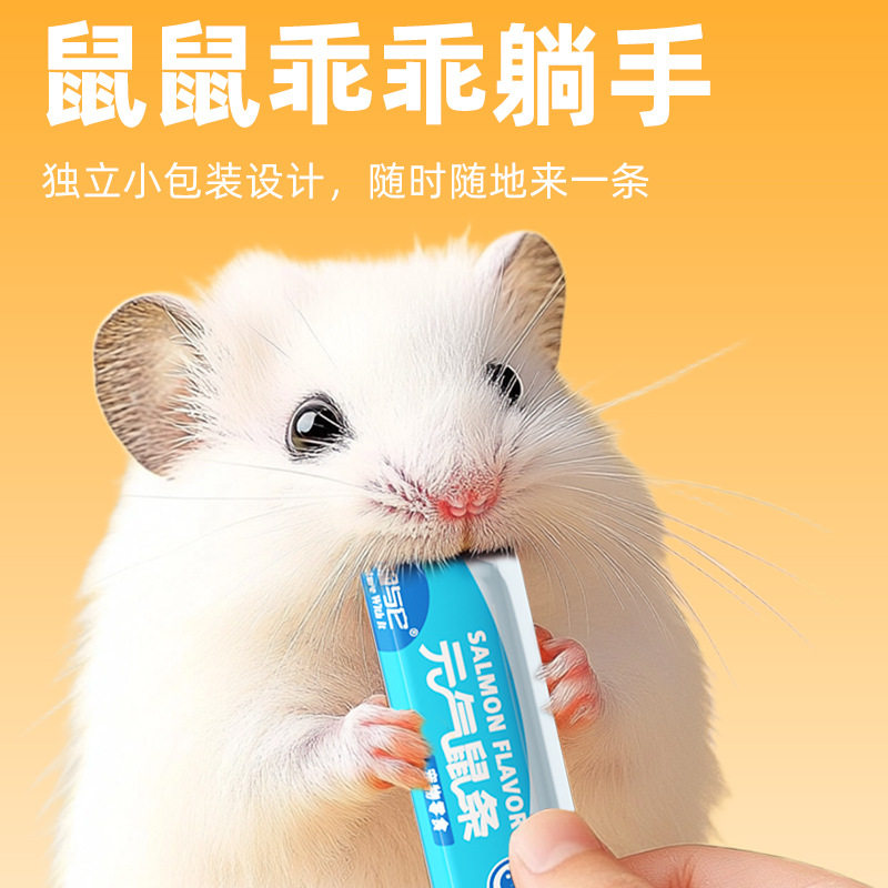 冒险与它仓鼠营养条小宠金丝熊益生元仓鼠零食小动物营养膏批发