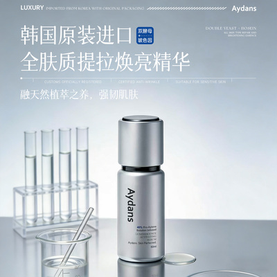 Aydans安黛诗玻色因恒润精华液
