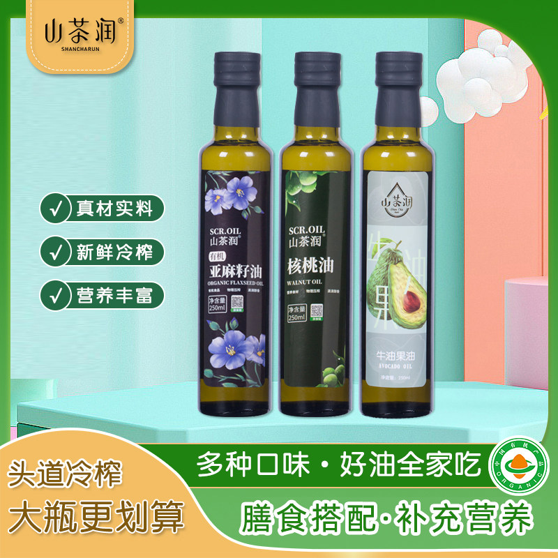 低温初榨有机核桃油250ml亚麻籽油牛油果油山茶油婴幼儿宝宝辅食