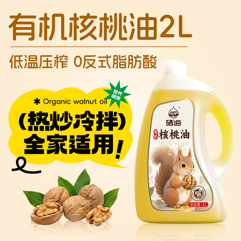 硒海有机核桃油2L低温冷榨植物油零反式脂肪酸热炒凉拌食用油