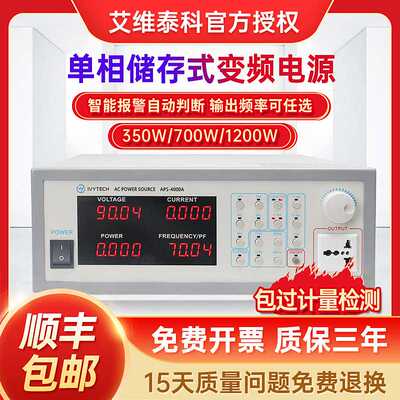艾维泰科APS-4000A/B变频电源单相储存350W功率交流稳压变频电源